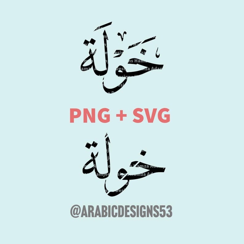 Name Design KHAWLA in Arabic Calligraphy Digital Download (vector Files ...