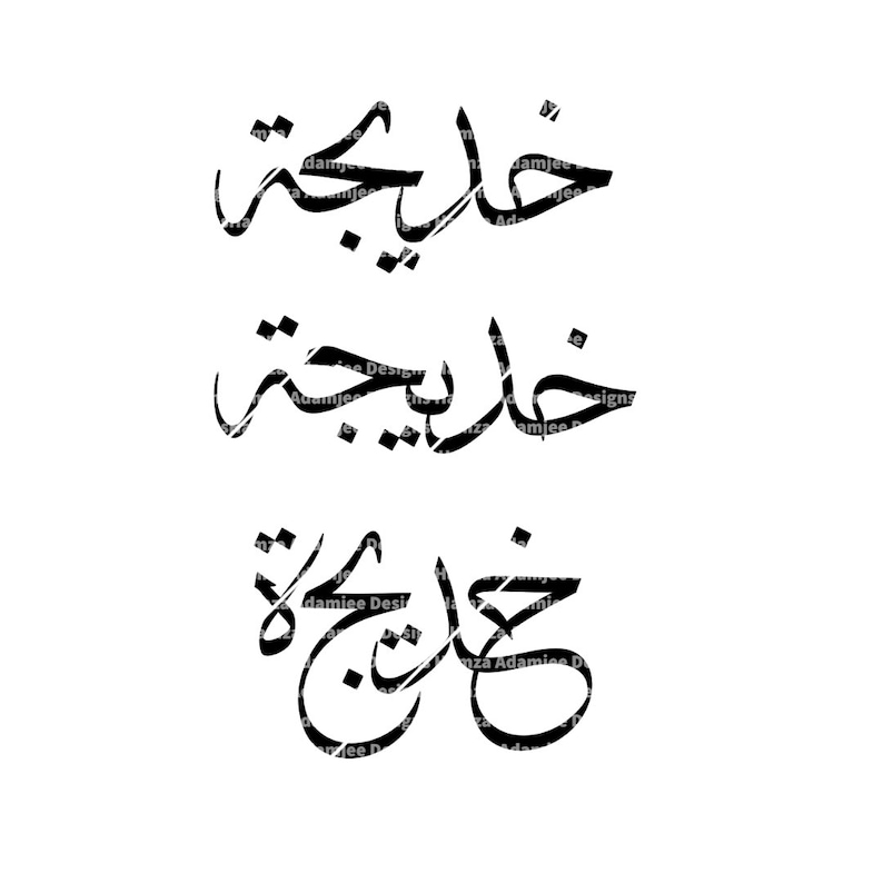 Name Design KHADIJAH in Arabic Calligraphy Digital Download PNG X3 - Etsy