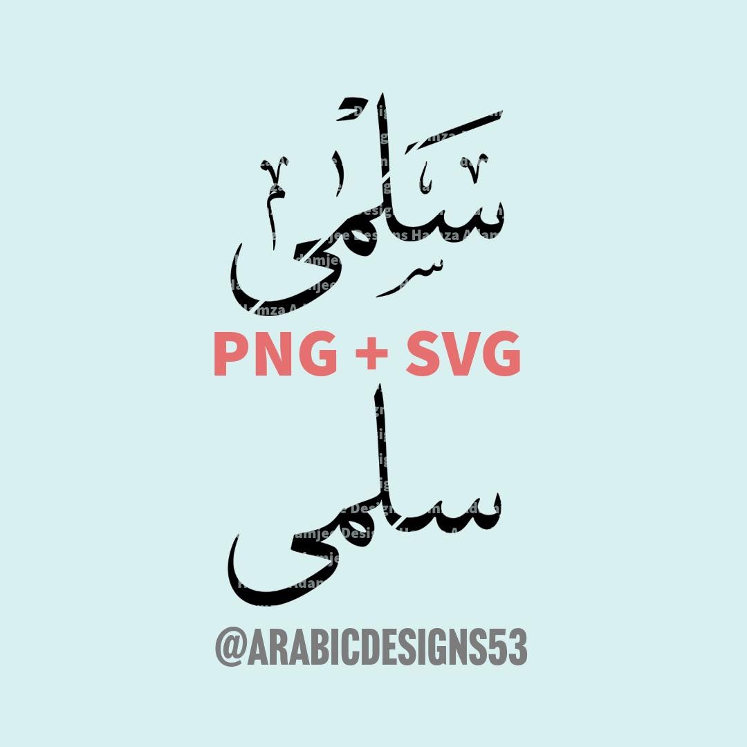 Name Design SALMA سلمى in Arabic Calligraphy Digital Download (vector ...