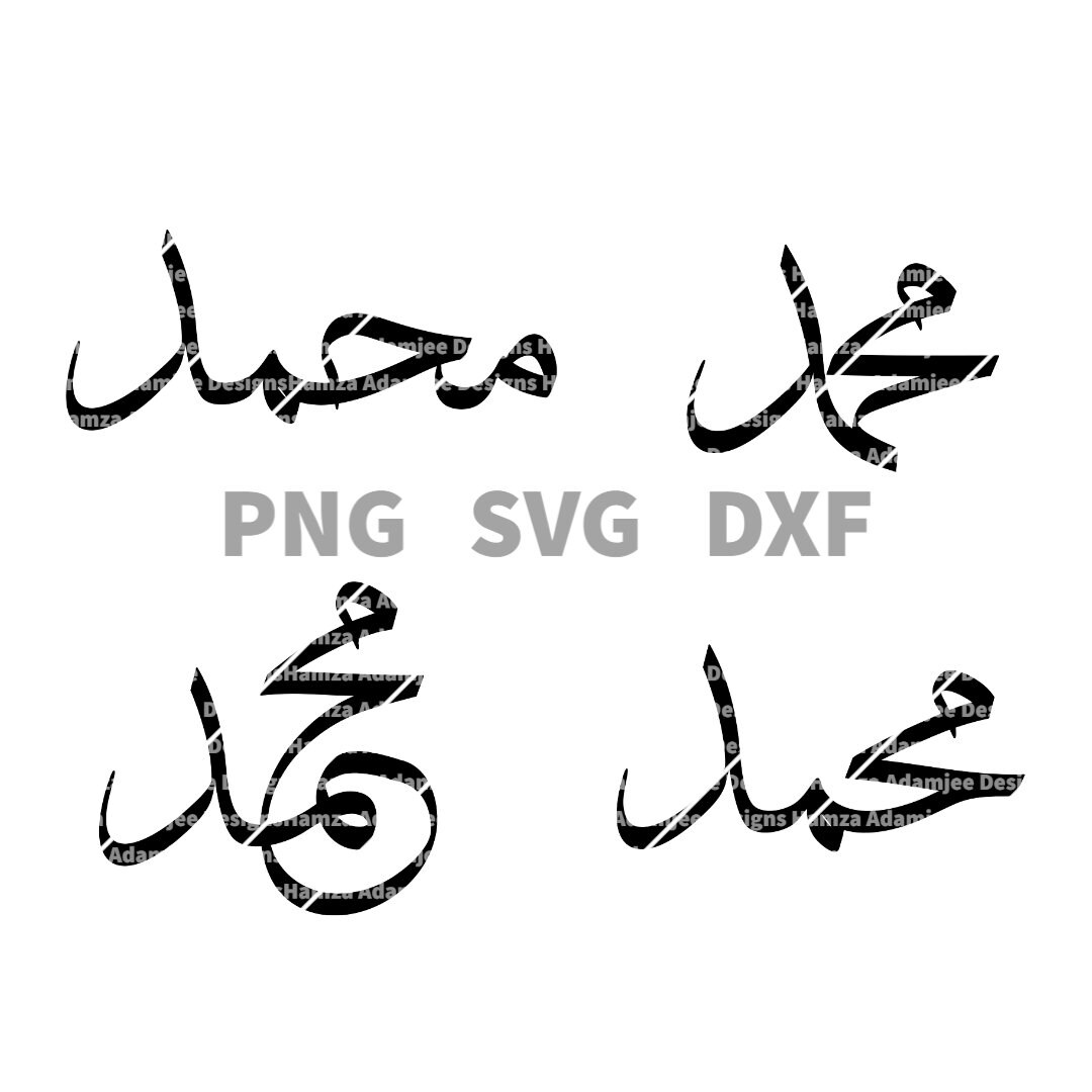 Unique Name Design MOHAMMED in Arabic Calligraphy Digital Download ...