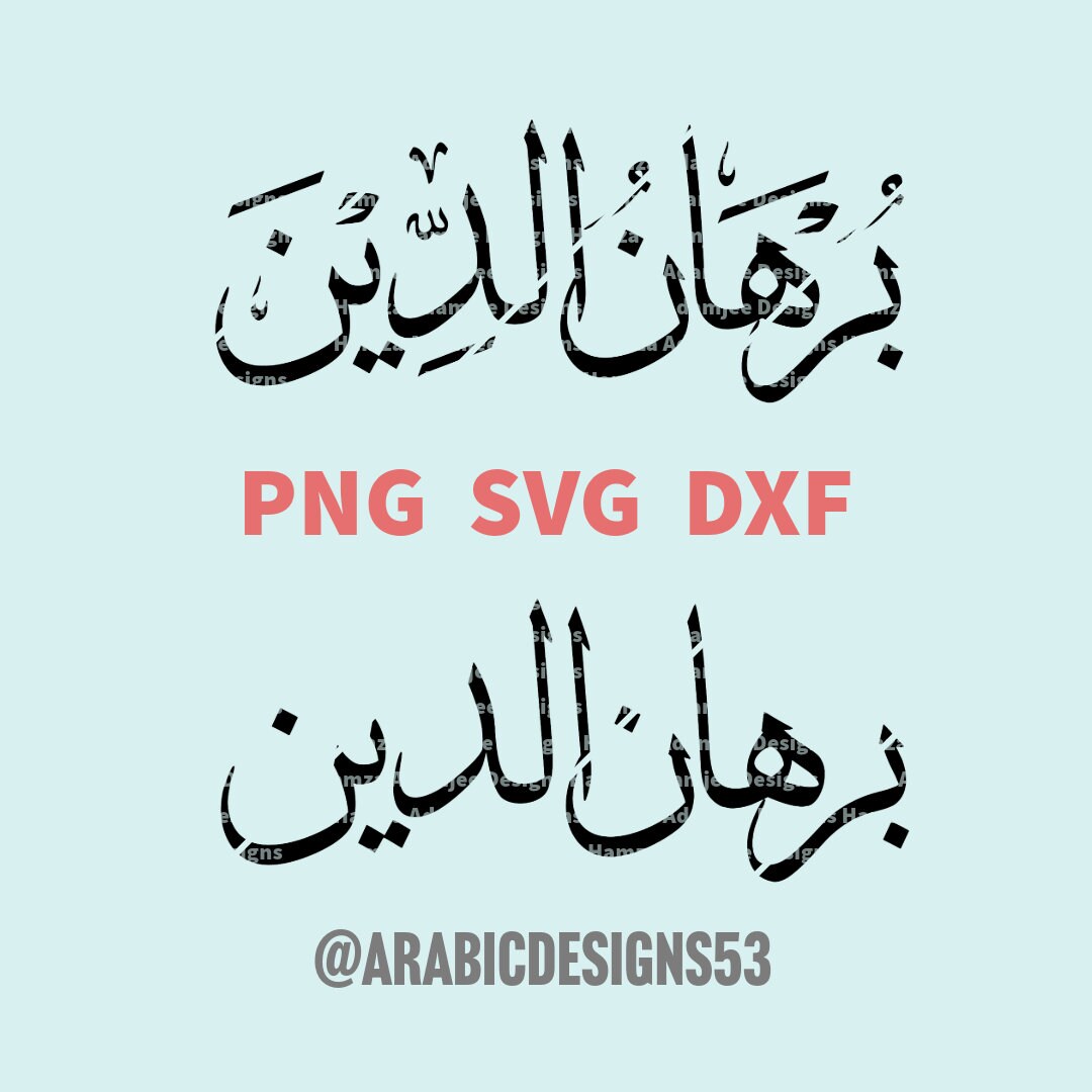 Name Design BURHANUDDIN in Arabic Calligraphy Digital Download (vector ...