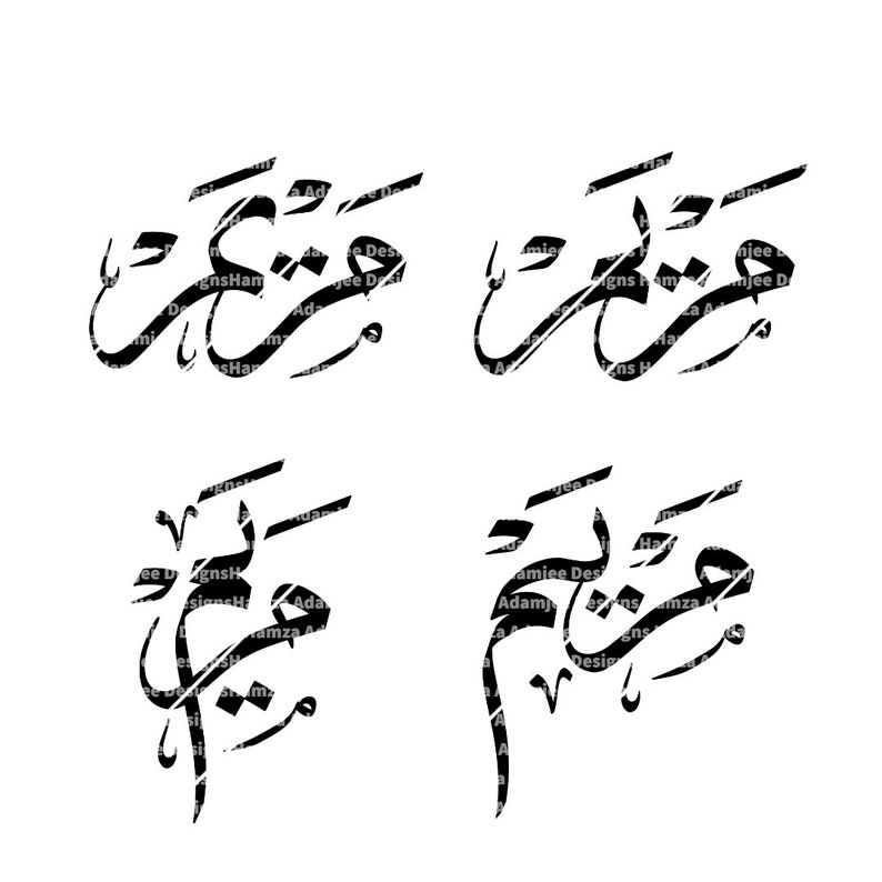 X4 Name Design MARYAM in Arabic Calligraphy Digital Download (includes ...