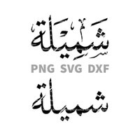Islamic Phrase Designs inshallah in Arabic Calligraphy Digital Download ...