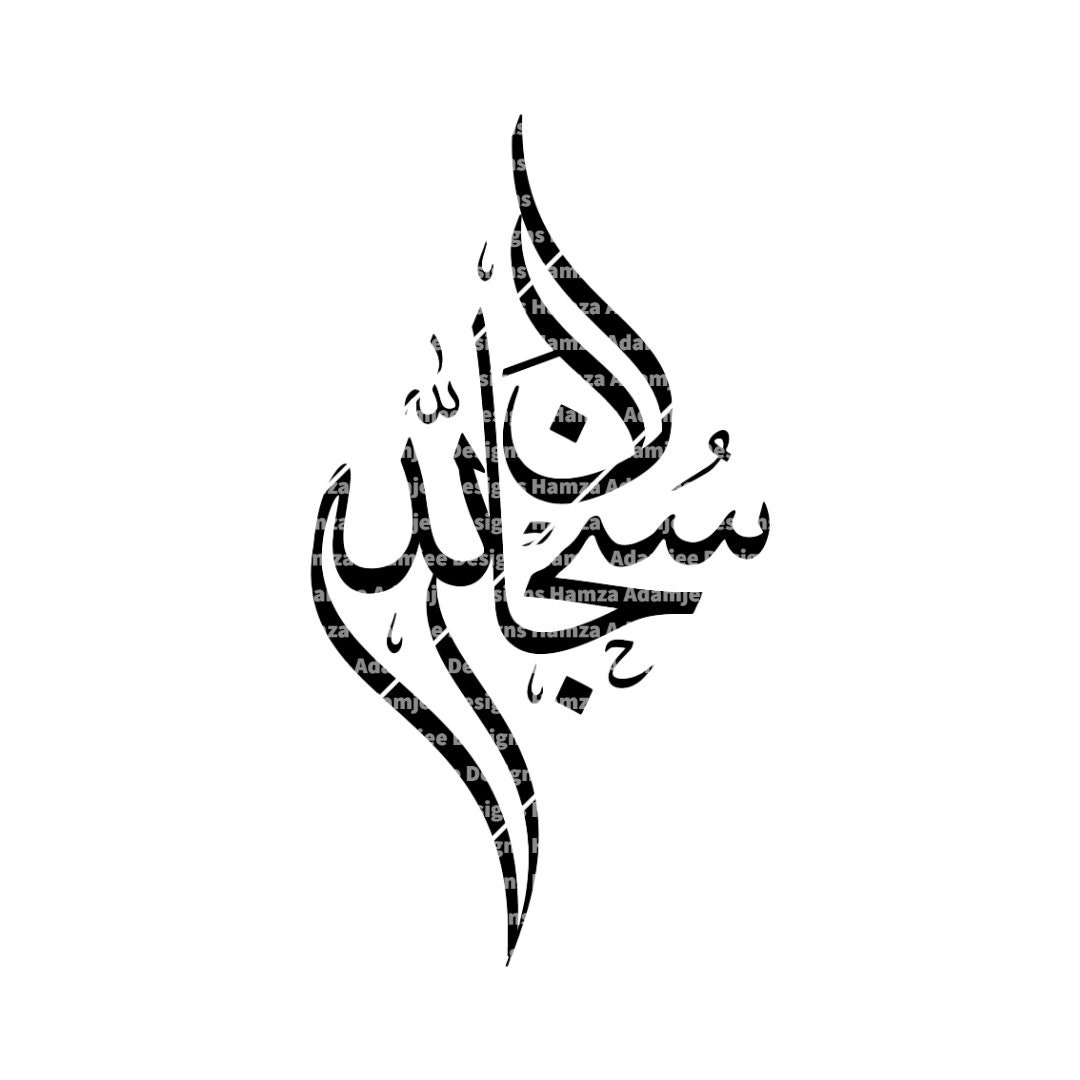 Islamic Phrase Designs "subhanallah" in Arabic Calligraphy Digital ...