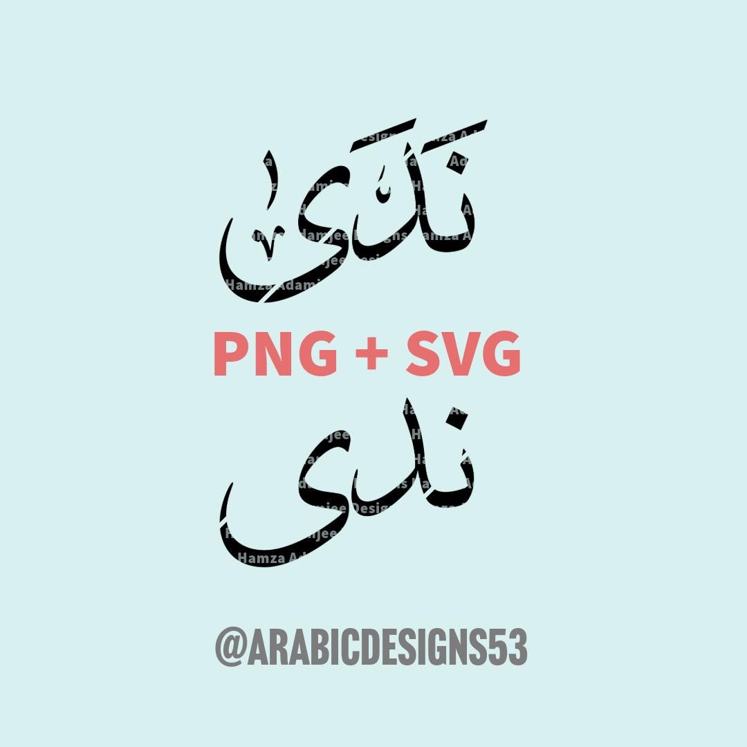 Name Design NADA in Arabic Calligraphy Digital Download (vector Files ...