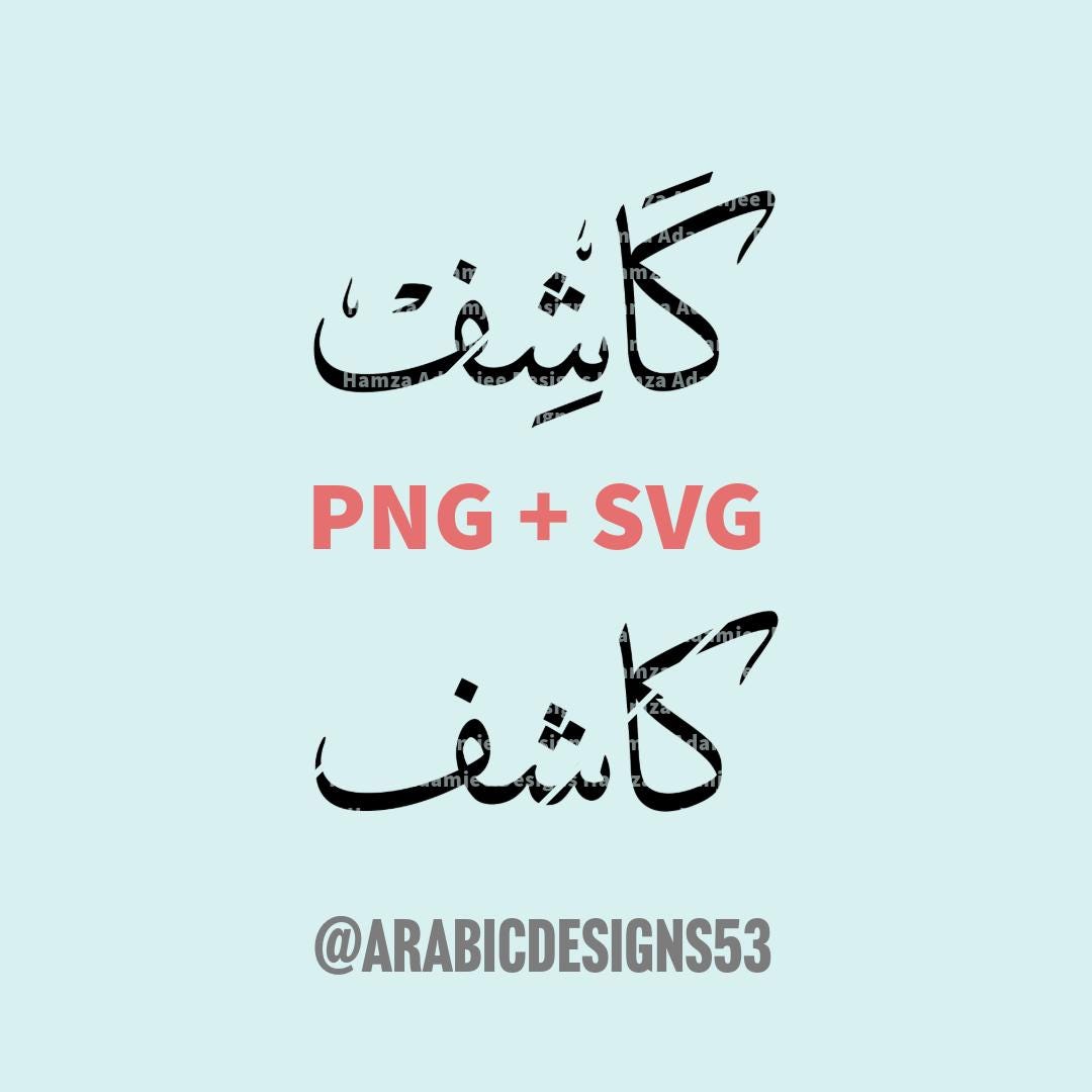 Name Design KASHIF in Arabic Calligraphy Digital Download (vector Files ...