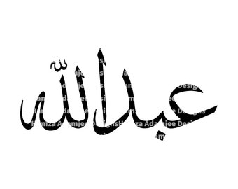 Abdullah, Name, Arabic Calligraphy, Vector Cut Files, .SVG, .EPS, .PNG ...