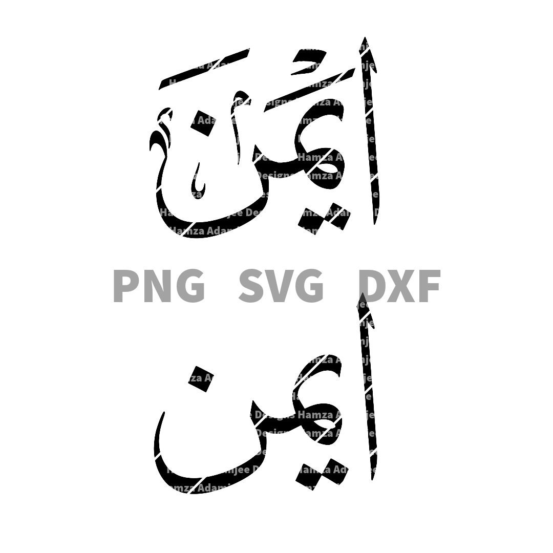 Name Design AIMAN in Arabic Calligraphy Digital Download (vector Files ...
