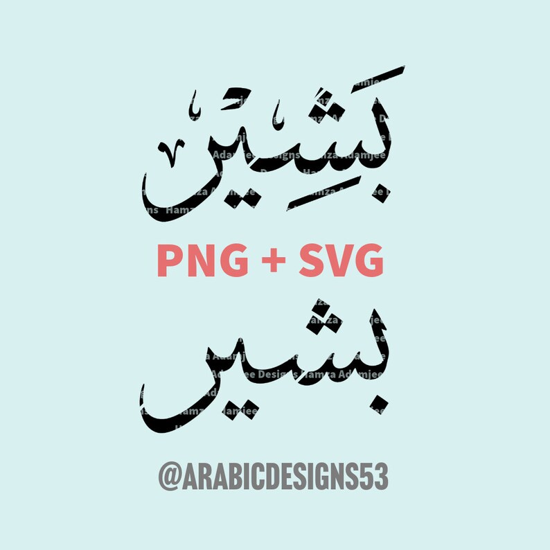 Name Design BASHEER in Arabic Calligraphy Digital Download (vector ...