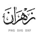 Name Design ZAHRAAN زهران in Arabic Calligraphy Digital Download ...