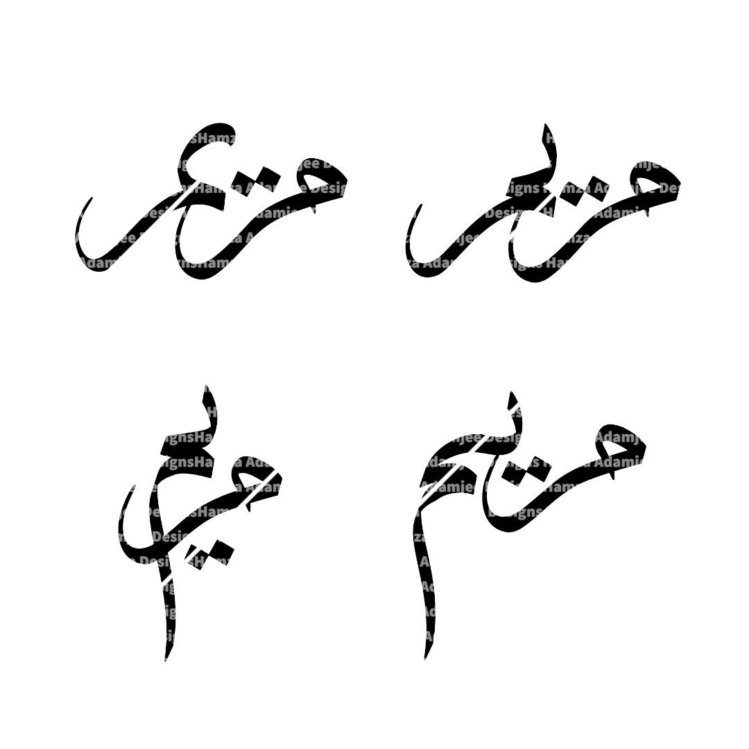 X4 Name Design MARYAM in Arabic Calligraphy Digital Download (includes ...