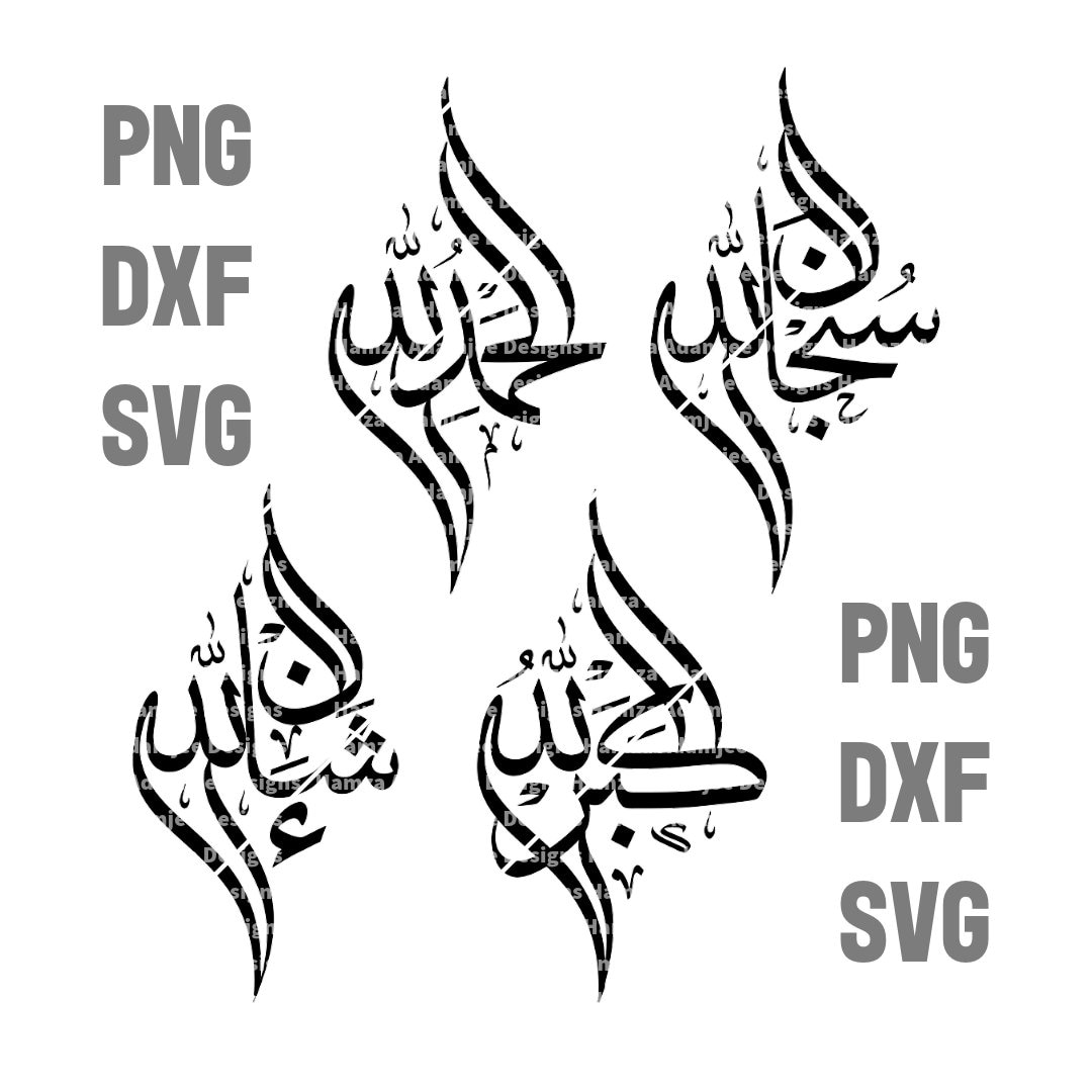 Islamic Phrase Designs "alhamdulliah, Subhanallah, Allah Hu Akbar ...