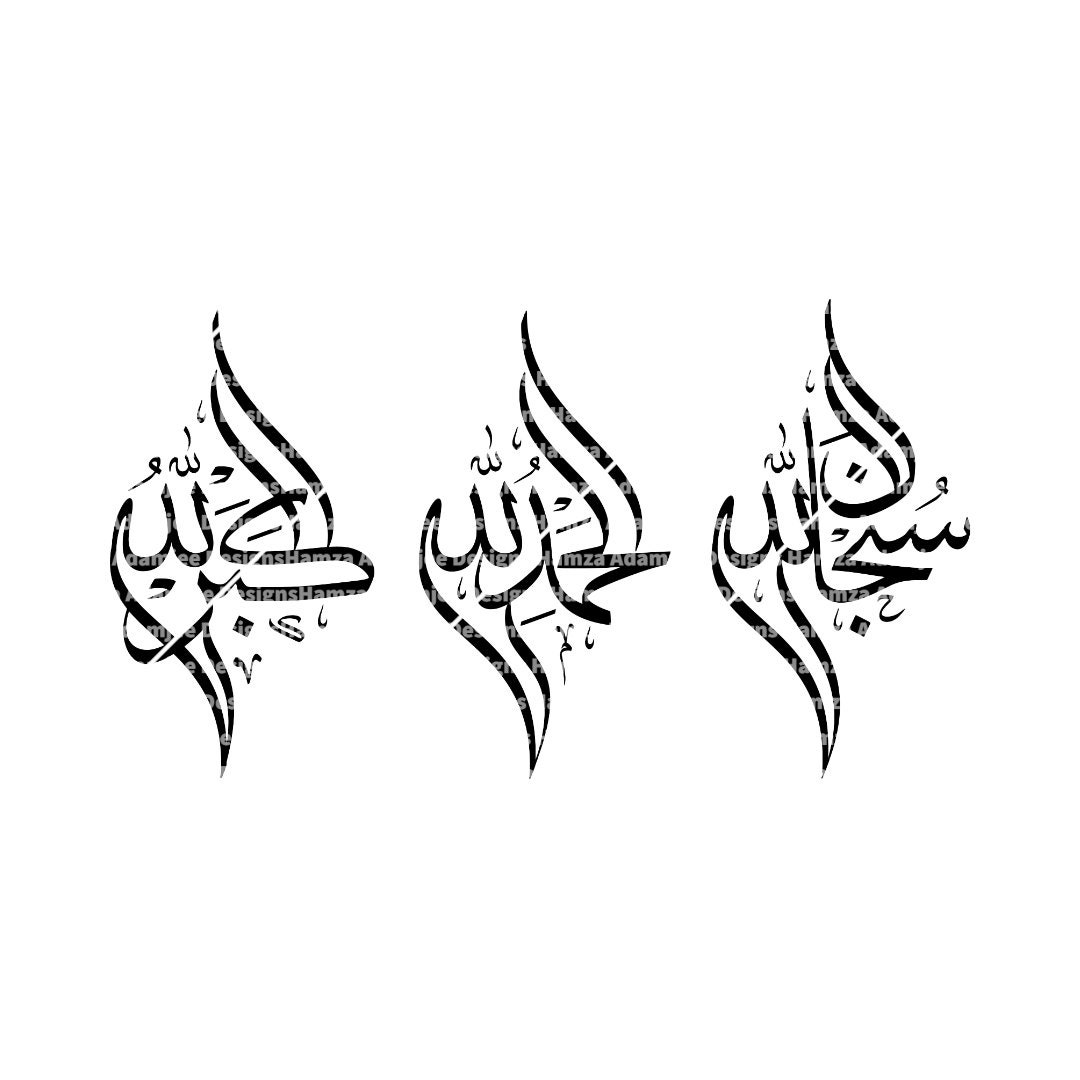 Islamic Phrase Designs "alhamdulillah, SUBHANALLAH, Allahhuakbar" in ...