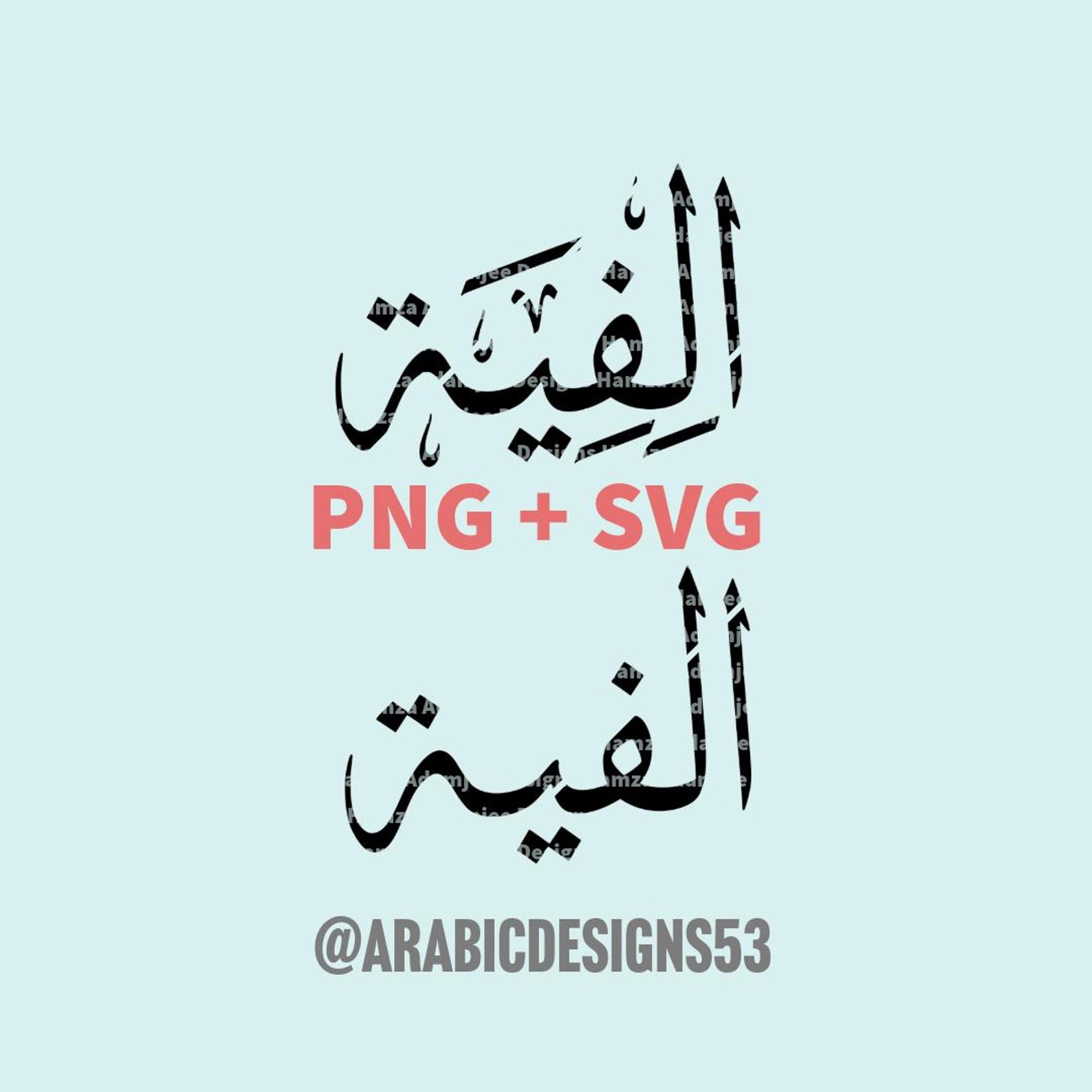 Name Design ALIFIYAH / ALEFIYAH in Arabic Calligraphy Digital Download ...