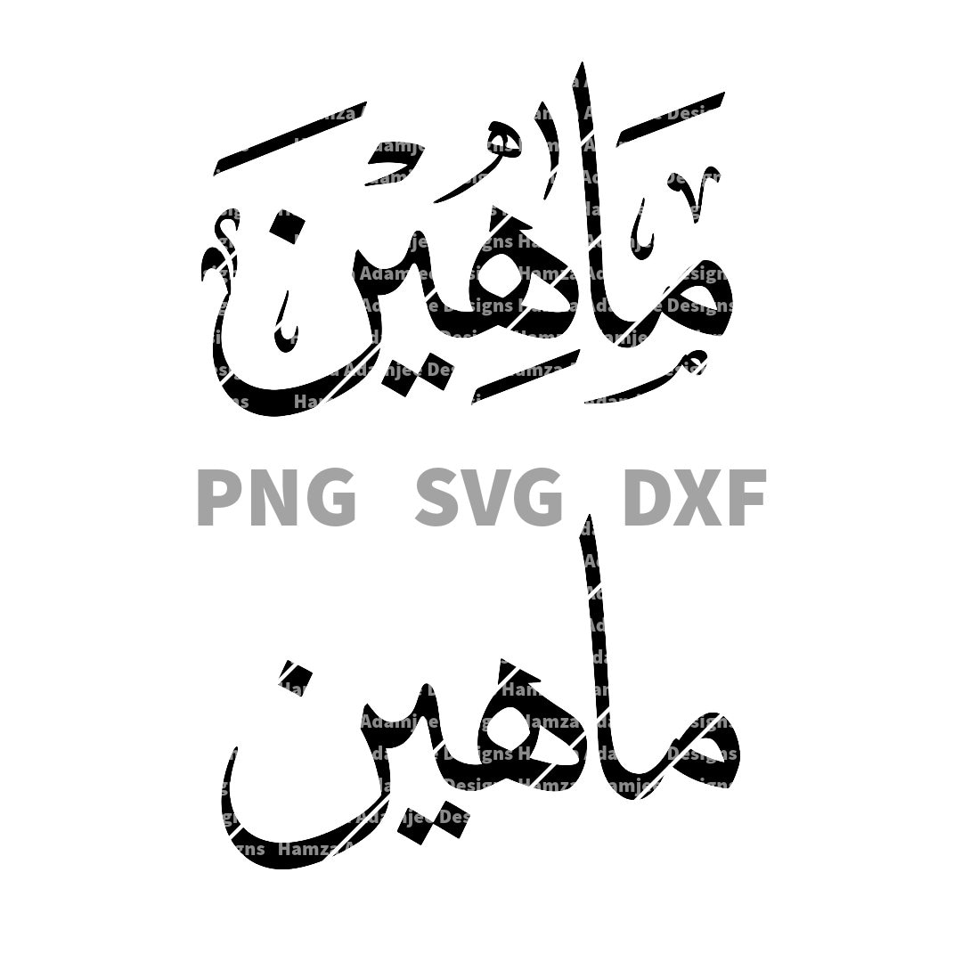 Name Design MAHEEN in Arabic/urdu Calligraphy Digital Download (vector ...