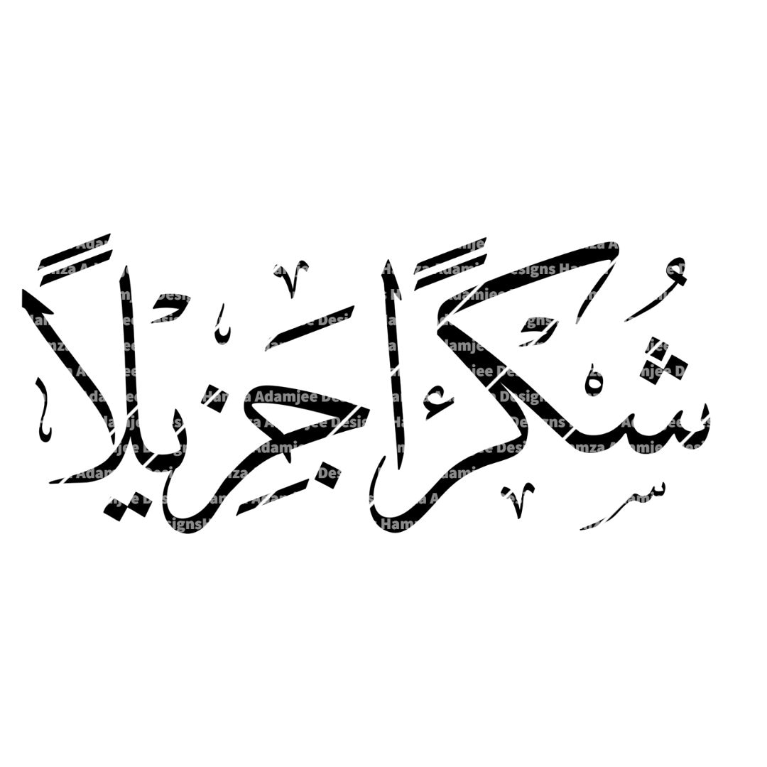 X2 Phrase Design THANK YOU "shukran Jazeelan" in Arabic Calligraphy ...