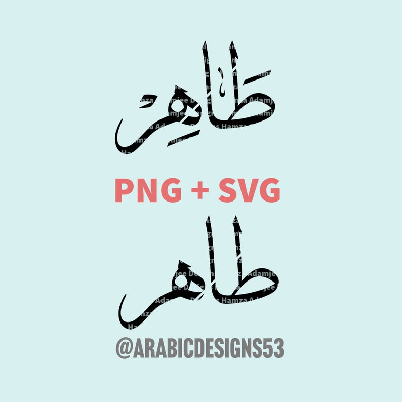 Name Design TAHER/TAHIR in Arabic Calligraphy Digital Download (vector ...
