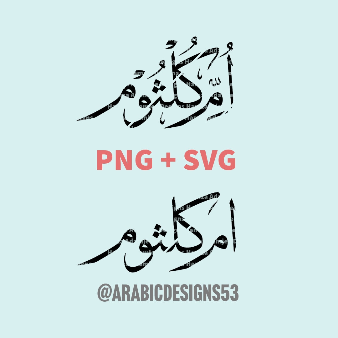 Name Design UMME-KULTHUM in Arabic Calligraphy Digital Download (vector ...