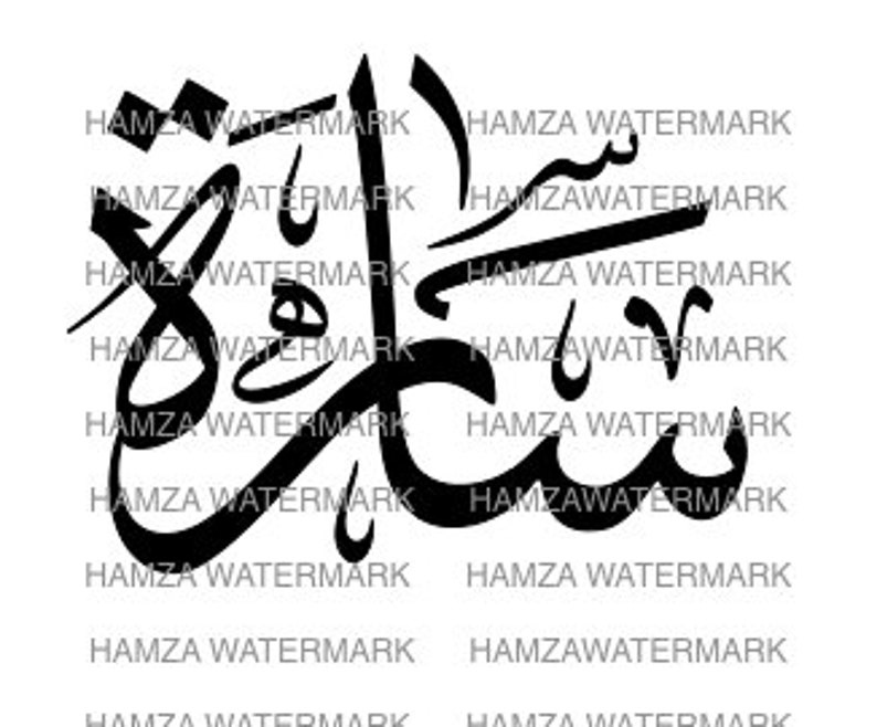 Name Design SARAH in Arabic Calligraphy Digital Download - Etsy