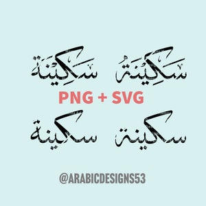 Name Design SAKINA in Arabic Calligraphy Digital Download (vector Files ...