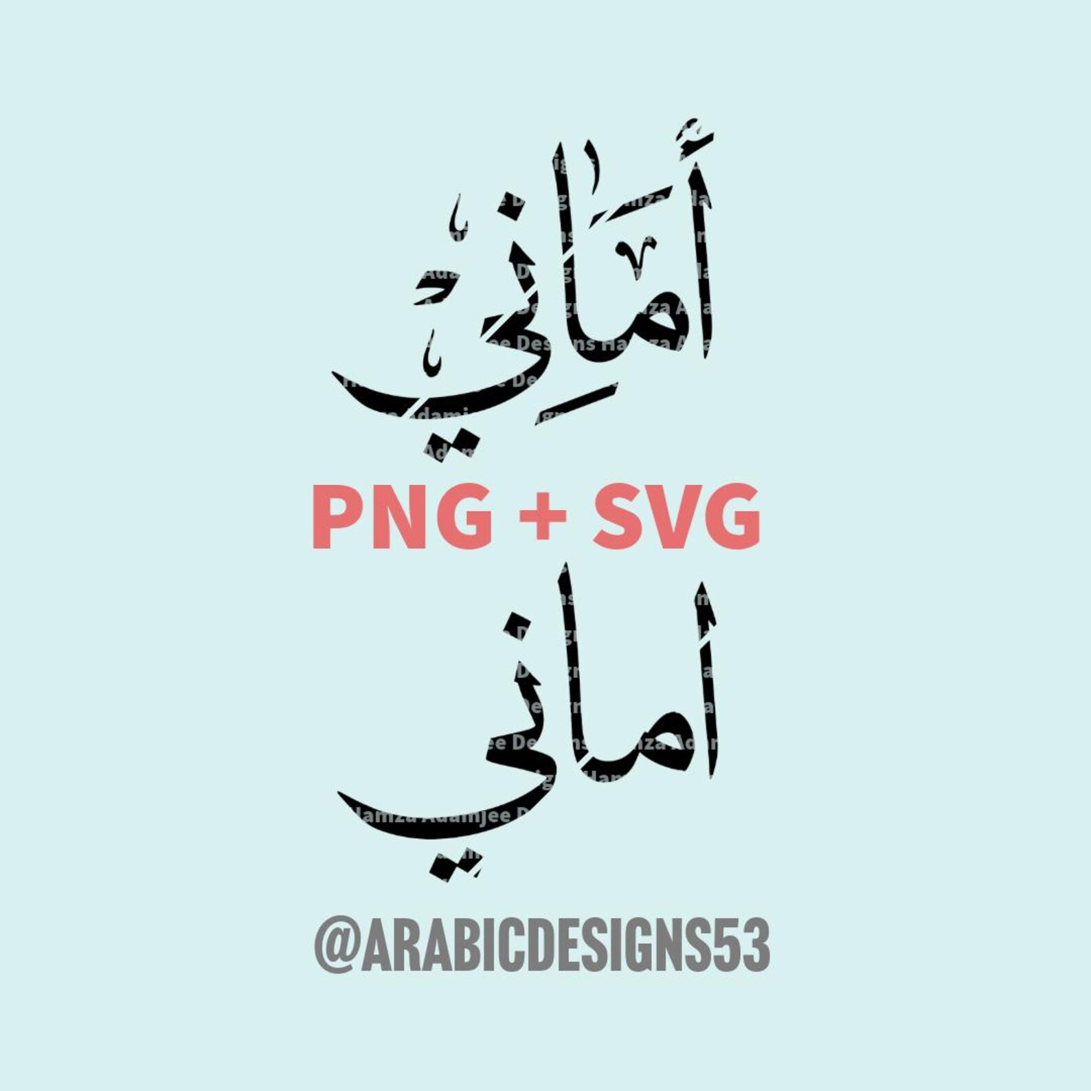 Name Design AMANI أماني in Arabic Calligraphy Digital Download (vector ...