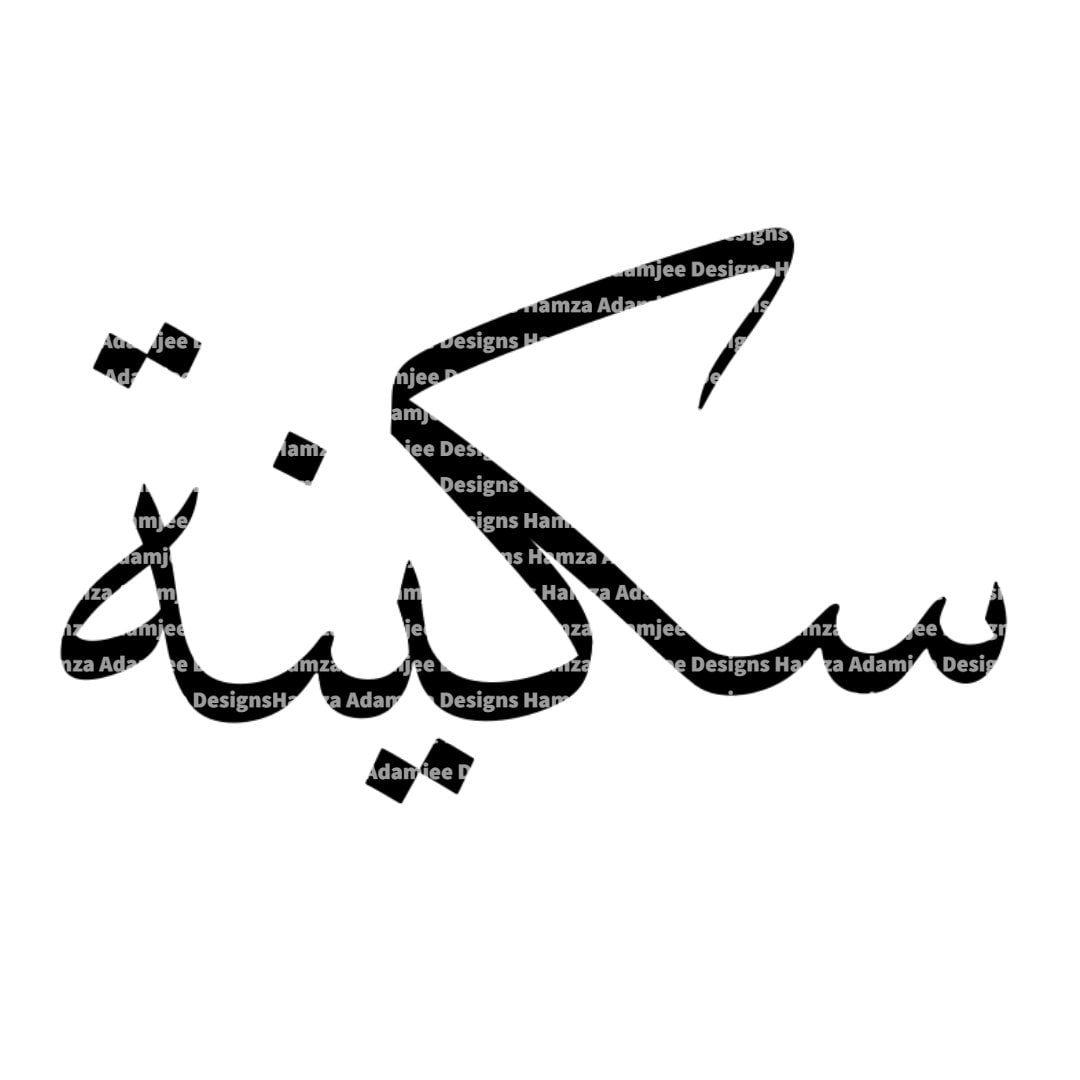 Name Design SAKINA in Arabic Calligraphy Digital Download PNG X2 - Etsy
