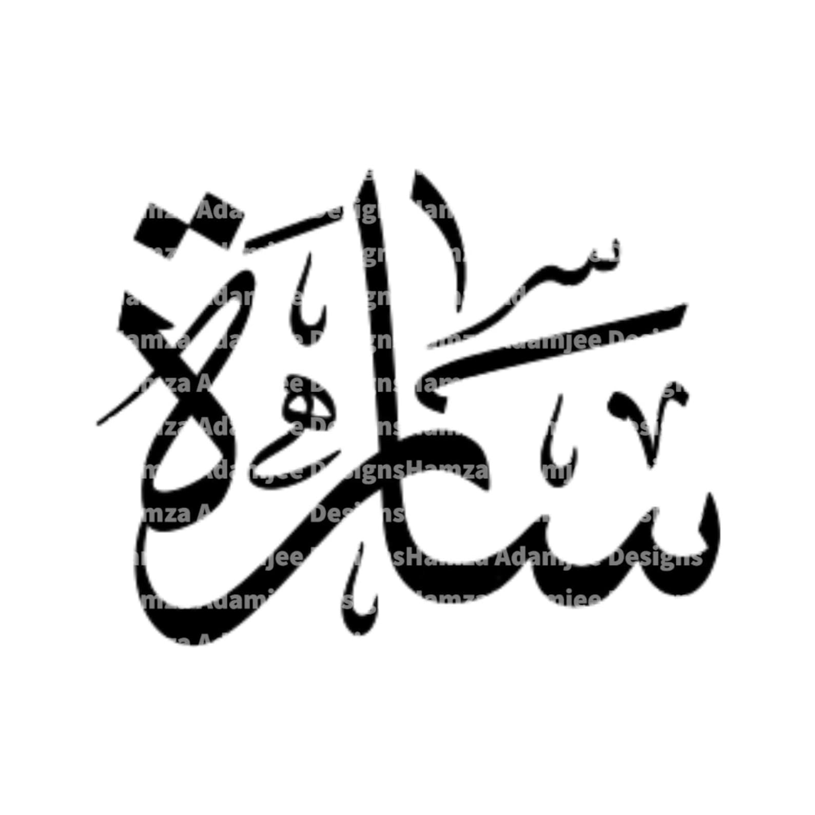 Name Design SARAH in Arabic Calligraphy Digital Download (includes ...
