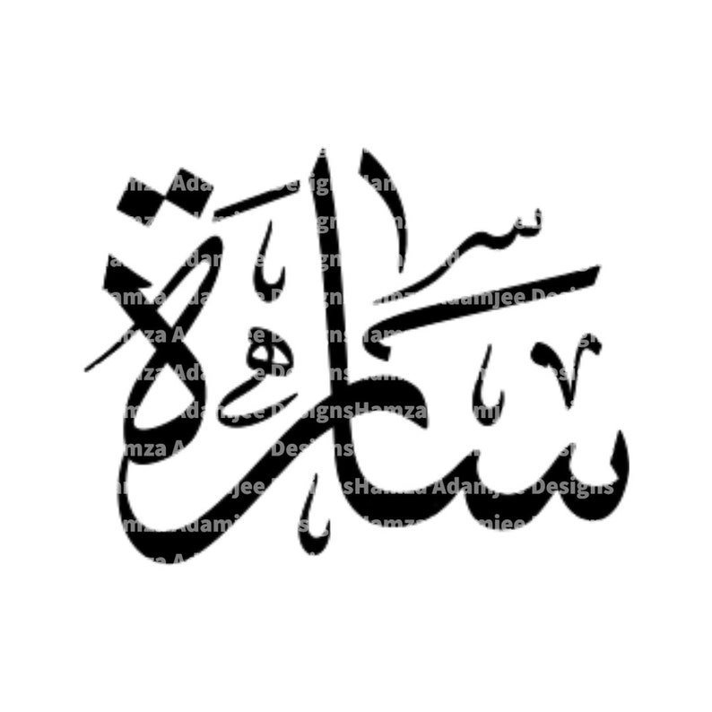 Name Design SARAH in Arabic Calligraphy Digital Download (includes ...