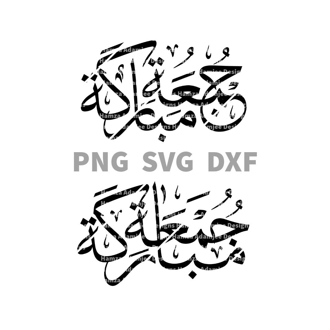 Phrase Design Juma Mubarak X2 Arabic Calligraphy Digital (png, Svg, Dxf ...