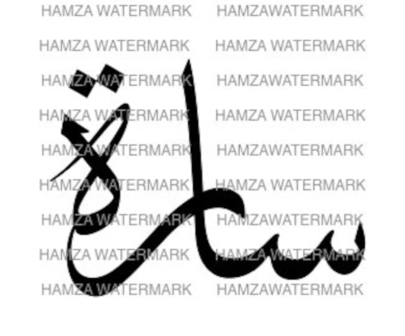 Name Design SARAH in Arabic Calligraphy Digital Download - Etsy