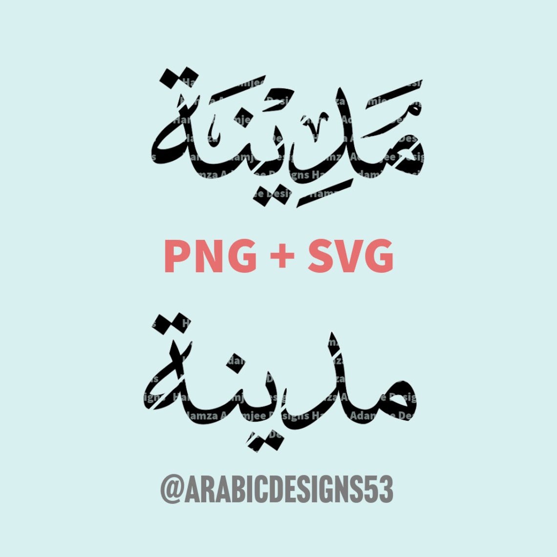 Name Design MADINA/MADINAH in Arabic Calligraphy Digital Download ...