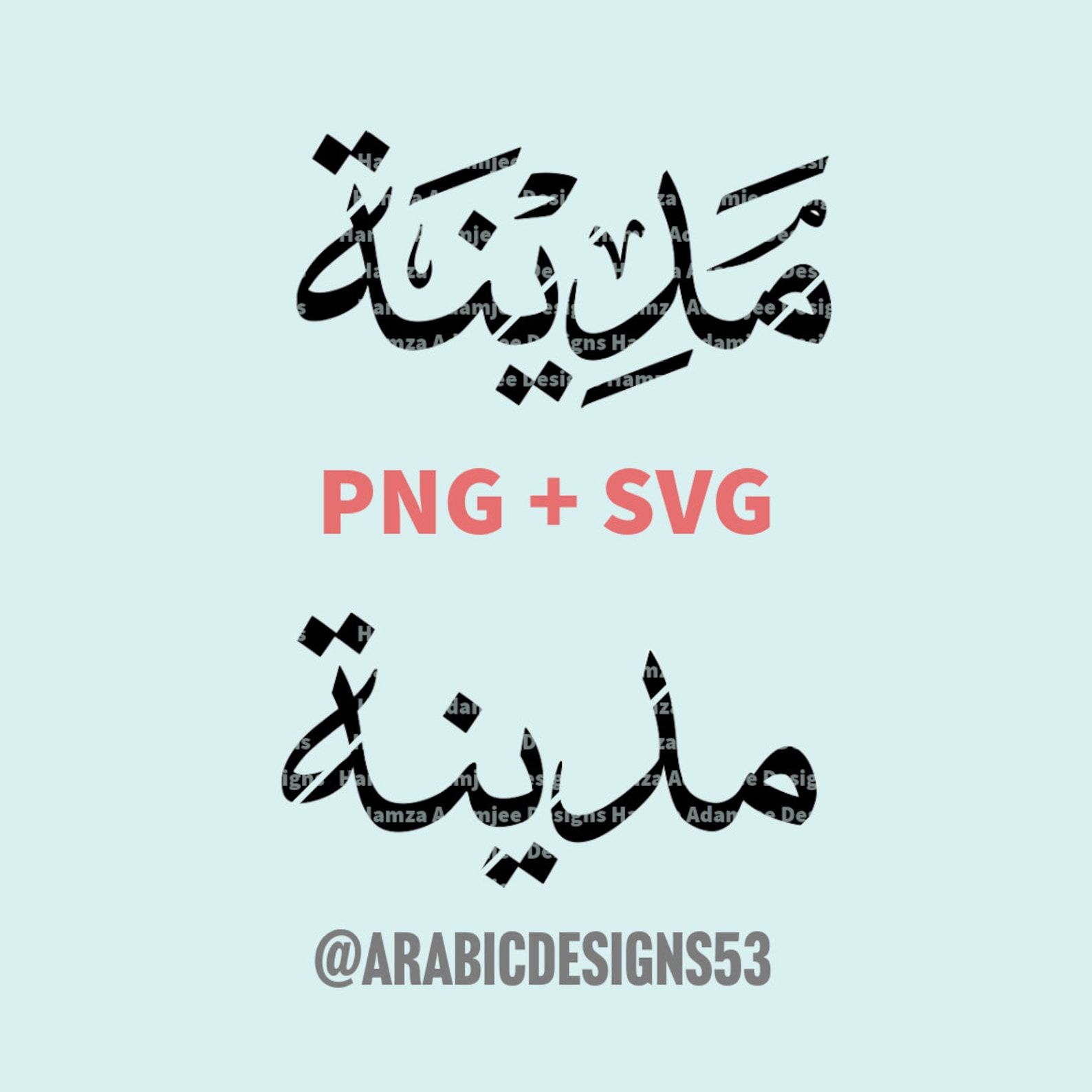 Name Design MADINA/MADINAH in Arabic Calligraphy Digital Download ...