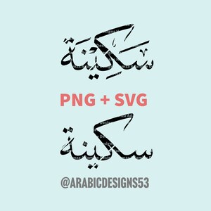 Name Design SAKINA in Arabic Calligraphy Digital Download (vector Files ...