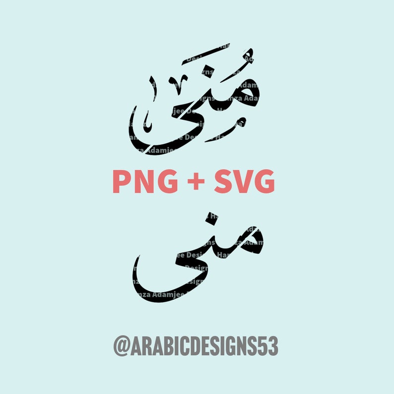 Name Design MUNA in Arabic/urdu Calligraphy Digital Download (vector ...