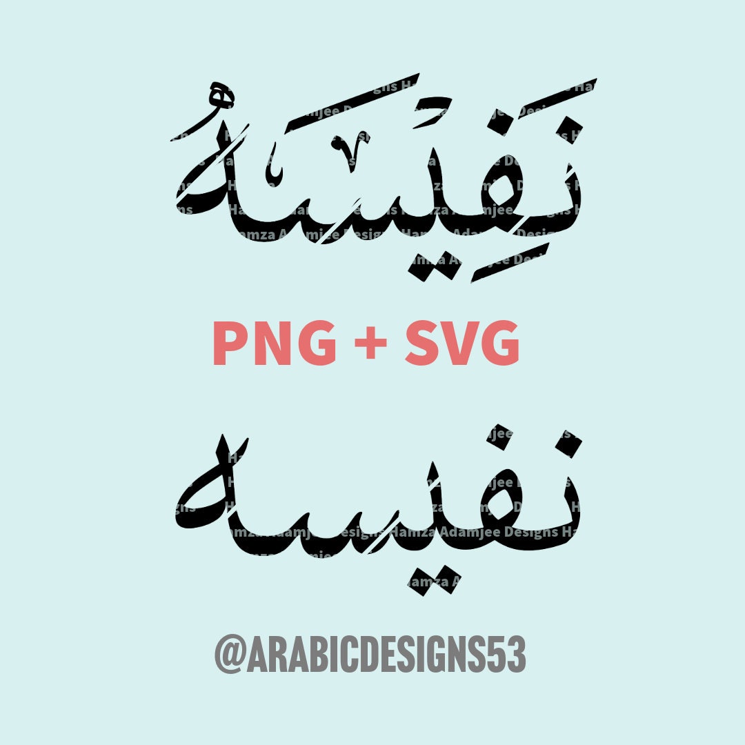 Name Design Nafisa نفيسة in Arabic Calligraphy Digital Download (vector ...