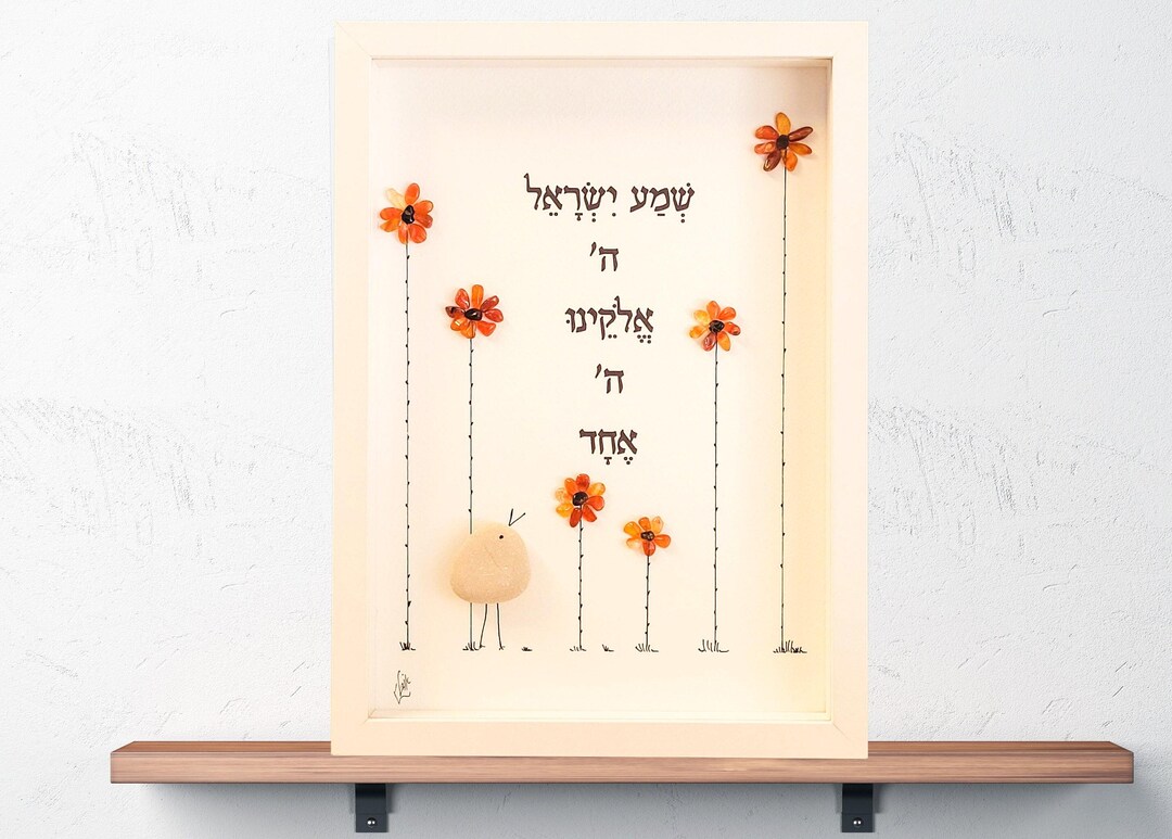 Wood Framed Shema Israel Art, Jewish Prayer, Judaica Wall Decor ...