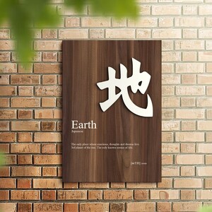 Japanese Earth Symbol Design Wood Wall Art, Custom Wooden Painting ...