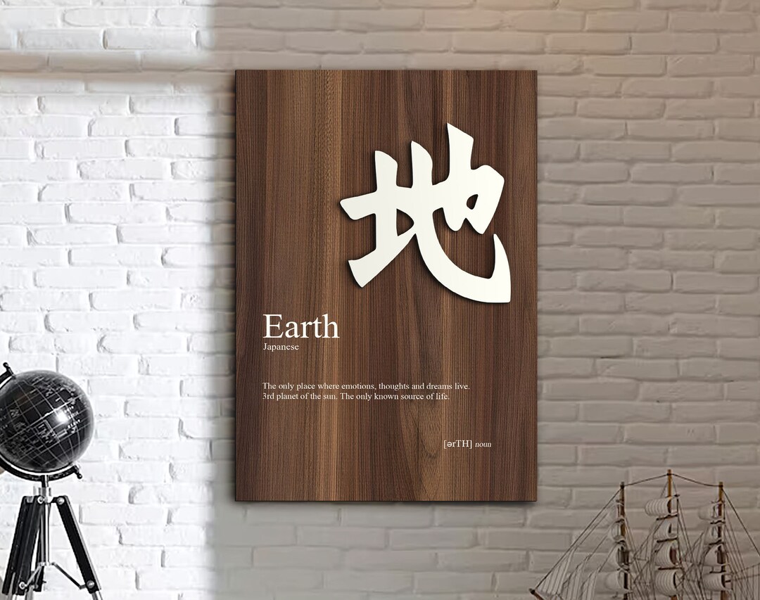 Japanese Earth Symbol Design Wood Wall Art, Custom Wooden Painting ...