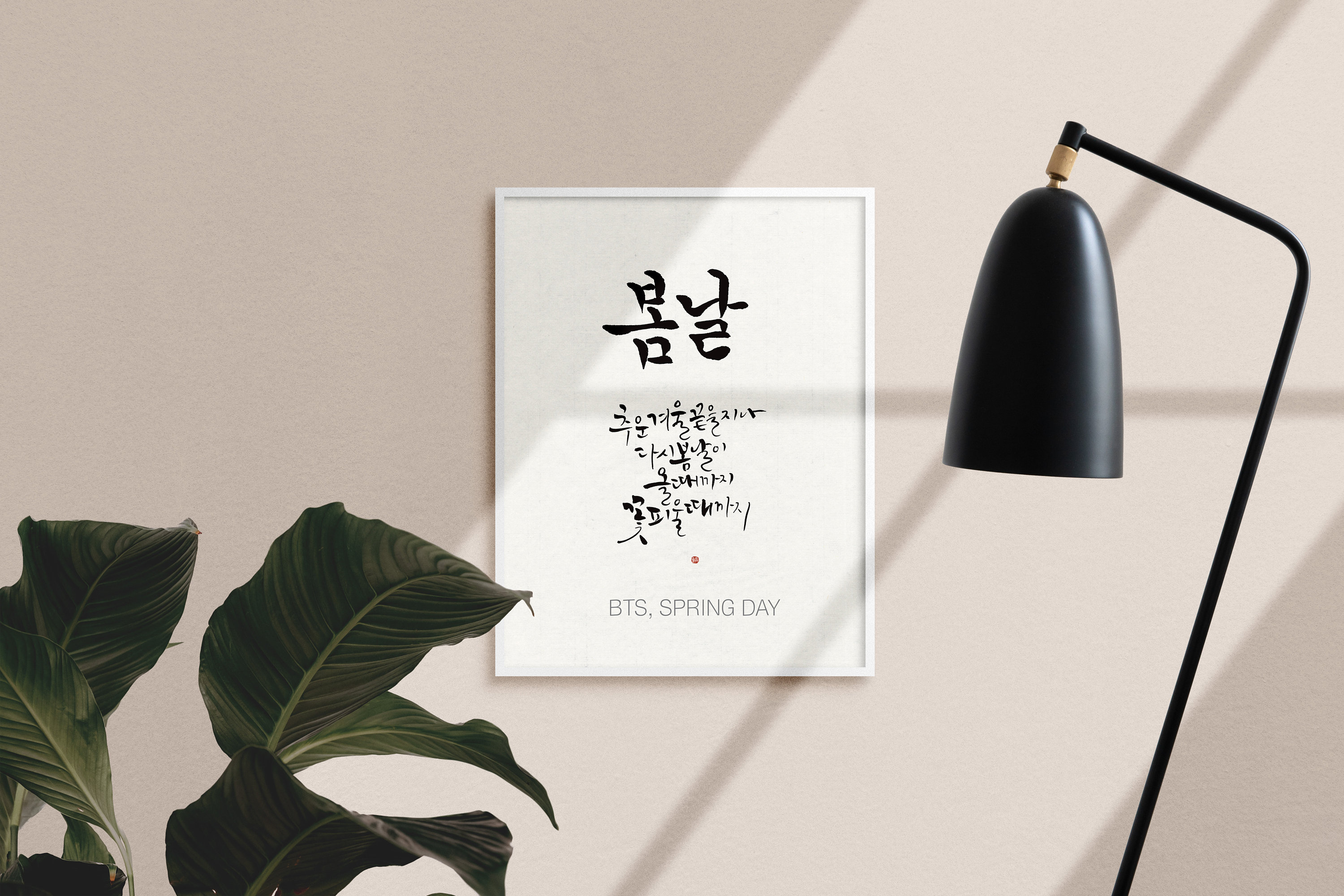 Calligraphy Printable Wall Art, BTS SPRING DAY, Hangeul, Digital ...