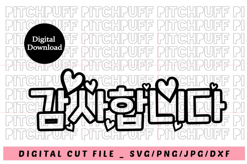 Gracias coreano / signos de agradecimiento / Hangul SVG / | Etsy México