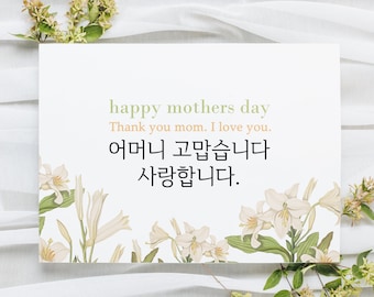 Happy Mothers Day Korean Printable | Mom Korean Card | Korean Thank U ...