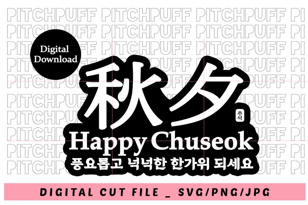 Happy Chuseok in Korean | Chuseok Signs | Chuseok Korean Holiday ...