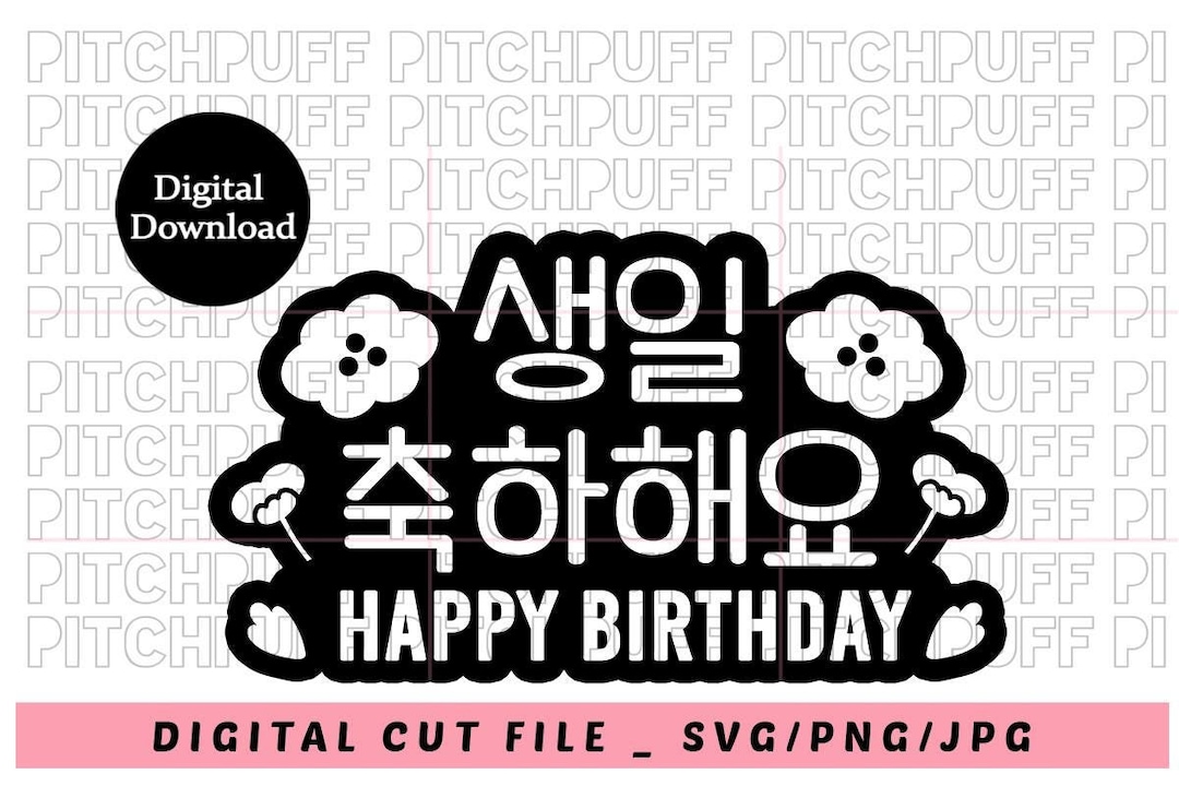 Happy Birthday In Korean Happy Birthday Signs Hangul Svg Korean Digital Cut File Digital