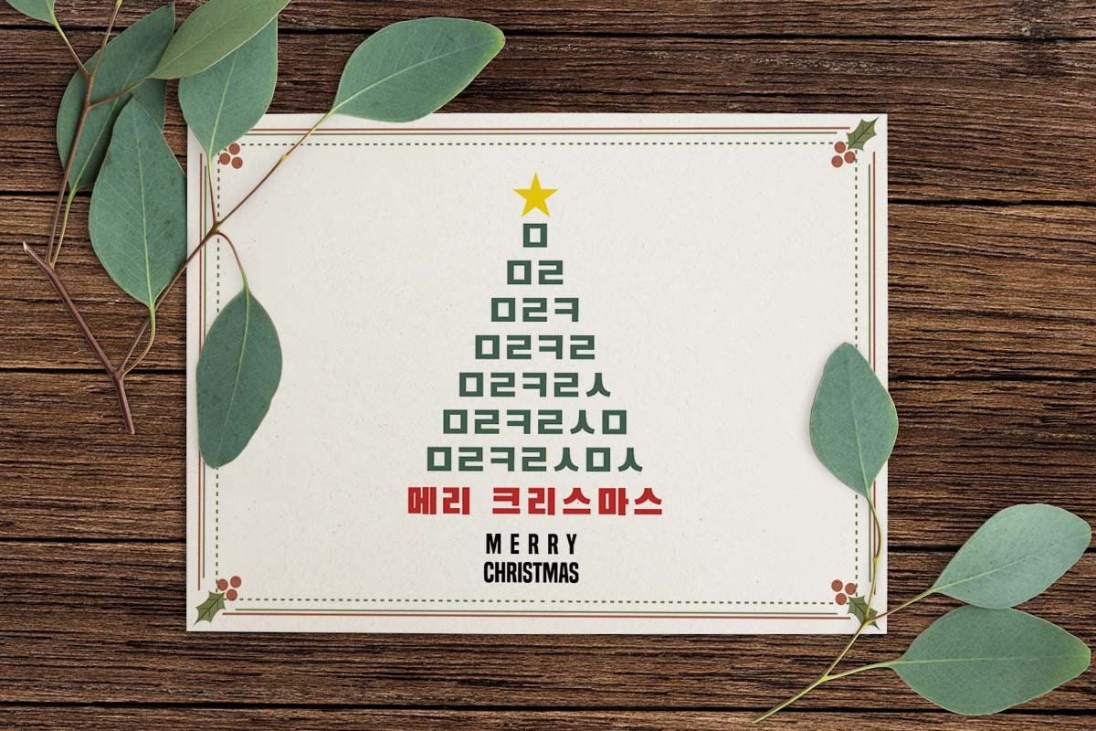 Korean Merry Christmas Cards Printable | Merry Christmas | Holidays ...