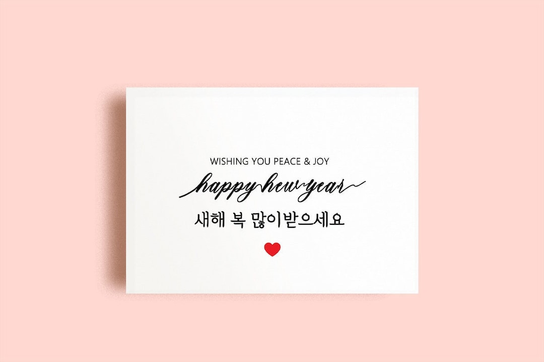 Happy New Year Card | Korean Traditional Letter Card | Korean New Year ...