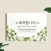 Congratulations Card Korean Printable | Engagement Card | Graduation ...