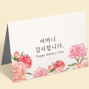 Mother Day Korean Card Printable | Flower Mom Card Korean Card | Thank ...