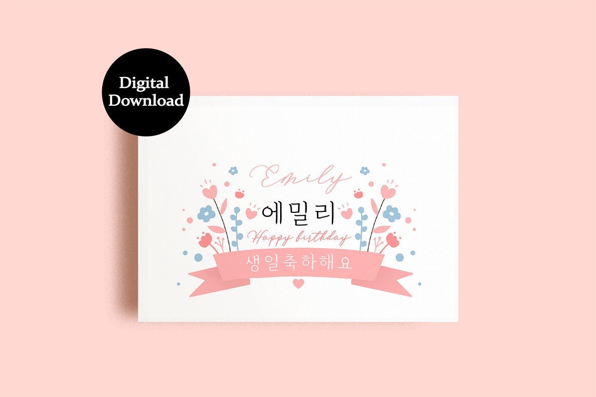 Custom Korean Birthday Card Printable | Personalized Happy Birthday ...