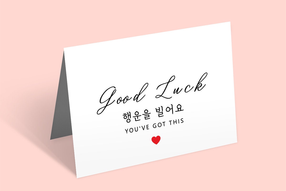 Good Luck Korean Card Printable | You've Got This Card | Good Luck ...