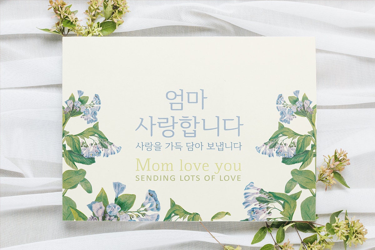 Korean Mom Love You Card Printable | Korean Mother Card | Korean Love U ...